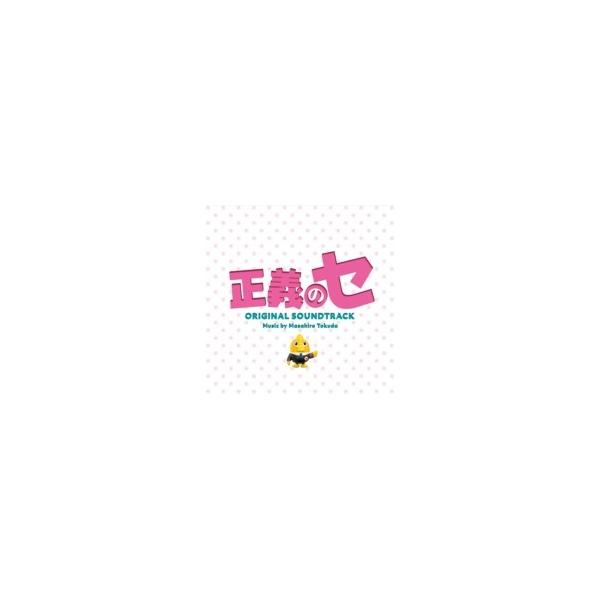 発売日:2018年05月30日 / ジャンル:サウンドトラック / フォーマット:CD / 組み枚数:1 / レーベル:バップ / 発売国:日本 / 商品番号:VPCD-86173 / その他:サウンドトラック / アーティストキーワード:...