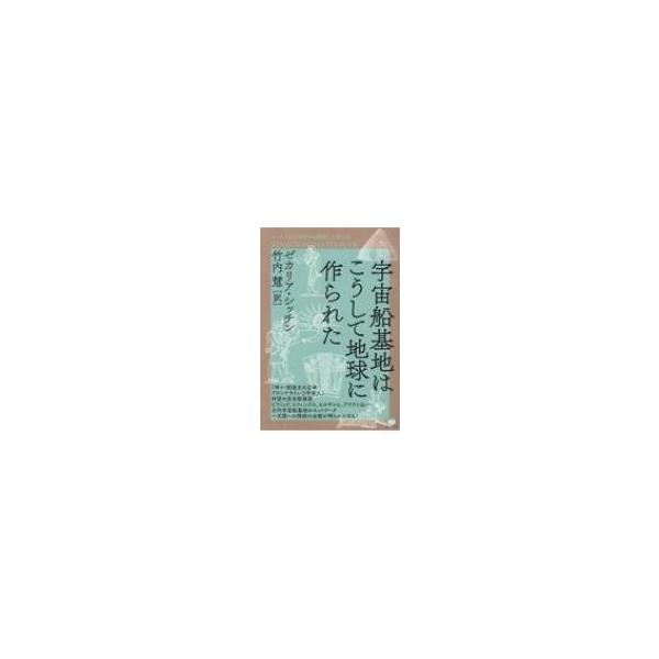 発売日:2018年04月 / ジャンル:物理・科学・医学 / フォーマット:本 / 出版社:ヒカルランド / 発売国:日本 / ISBN:9784864715522 / アーティストキーワード:ゼカリア・シッチン 内容詳細:『神々・創造主の...
