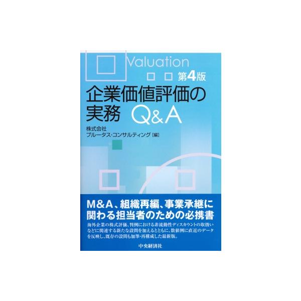 発売日:2018年04月 / ジャンル:ビジネス・経済 / フォーマット:本 / 出版社:中央経済社 / 発売国:日本 / ISBN:9784502254918 / アーティストキーワード:プルータス・コンサルティング 内容詳細:企業再編の...