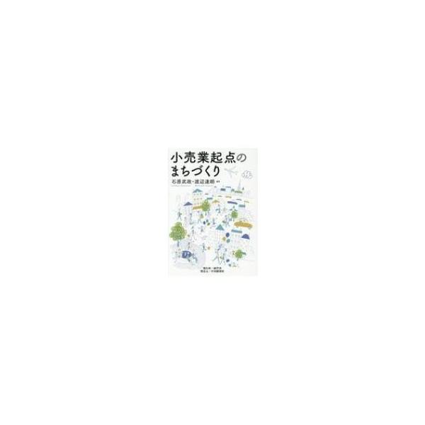 発売日:2018年03月 / ジャンル:ビジネス・経済 / フォーマット:本 / 出版社:碩学舎 / 発売国:日本 / ISBN:9784502257513 / アーティストキーワード:石原武政 内容詳細:人口減少、超高齢社会、低成長時代。...