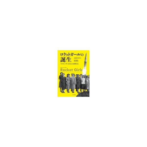 発売日:2018年06月 / ジャンル:物理・科学・医学 / フォーマット:本 / 出版社:地人書館 / 発売国:日本 / ISBN:9784805209233 / アーティストキーワード:ナタリア・ホルト 内容詳細:これは、女性たちによる...