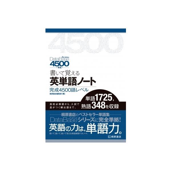 発売日:2018年04月 / ジャンル:語学・教育・辞書 / フォーマット:本 / 出版社:桐原書店 / 発売国:日本 / ISBN:9784342013362 / アーティストキーワード:桐原書店編集部