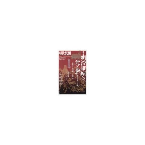 発売日:2018年05月 / ジャンル:哲学・歴史・宗教 / フォーマット:ムック / 出版社:青土社 / 発売国:日本 / ISBN:9784791713653 / アーティストキーワード:現代思想編集部