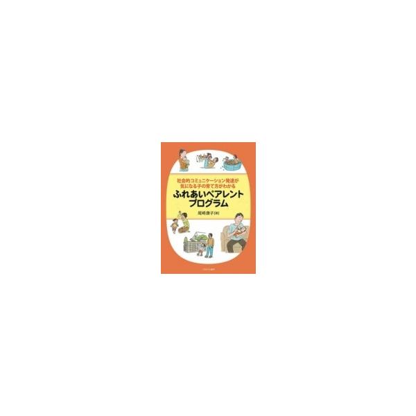 発売日:2018年05月 / ジャンル:哲学・歴史・宗教 / フォーマット:本 / 出版社:ミネルヴァ書房 / 発売国:日本 / ISBN:9784623081271 / アーティストキーワード:尾崎康子 内容詳細:目次:プロローグ　子ども...