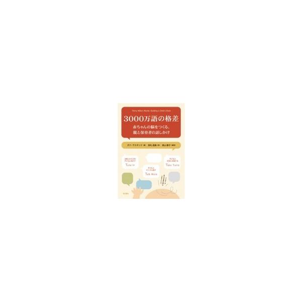 発売日:2018年05月 / ジャンル:語学・教育・辞書 / フォーマット:本 / 出版社:明石書店 / 発売国:日本 / ISBN:9784750346663 / アーティストキーワード:ダナ・サスキンド 内容詳細:算数、読み書き、粘り強...