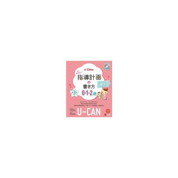 発売日:2018年06月 / ジャンル:語学・教育・辞書 / フォーマット:本 / 出版社:ユーキャン学び出版 / 発売国:日本 / ISBN:9784426609832 / アーティストキーワード:松本峰雄 内容詳細:平成３０年施行の保育...