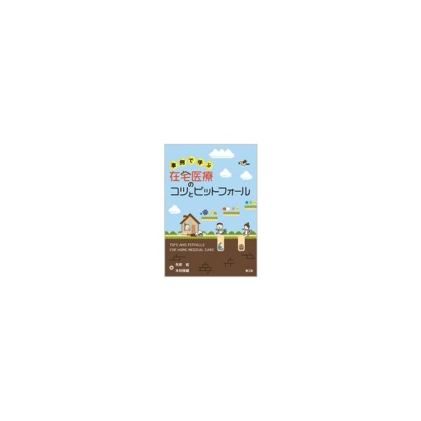 発売日:2018年06月 / ジャンル:物理・科学・医学 / フォーマット:本 / 出版社:南江堂 / 発売国:日本 / ISBN:9784524251490 / アーティストキーワード:矢吹拓 内容詳細:目次:第１章　診断/ 第２章　治療...