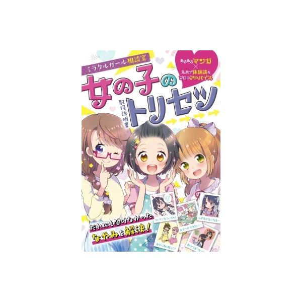発売日:2018年05月 / ジャンル:実用・ホビー / フォーマット:本 / 出版社:西東社 / 発売国:日本 / ISBN:9784791626328 / アーティストキーワード:ミラクルガールズ委員会 内容詳細:あなたはいま、なにかな...