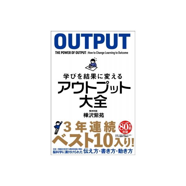 発売日:2018年08月 / ジャンル:社会・政治 / フォーマット:本 / 出版社:サンクチュアリ出版 / 発売国:日本 / ISBN:9784801400559 / アーティストキーワード:樺沢紫苑 内容詳細:説明、アイデア、雑談、交渉...