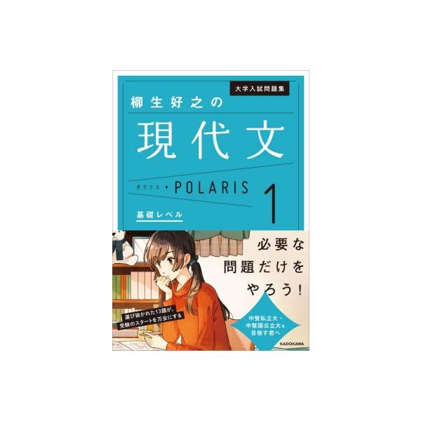 発売日:2018年07月 / ジャンル:語学・教育・辞書 / フォーマット:本 / 出版社:Kadokawa / 発売国:日本 / ISBN:9784046022189 / アーティストキーワード:柳生好之