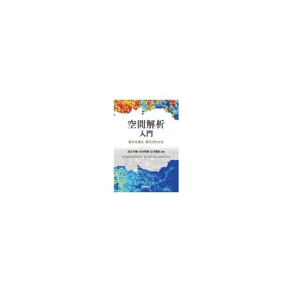 発売日:2018年07月 / ジャンル:哲学・歴史・宗教 / フォーマット:本 / 出版社:朝倉書店 / 発売国:日本 / ISBN:9784254163568 / アーティストキーワード:貞広幸雄 内容詳細:目次:１　解析の第一歩（データ...