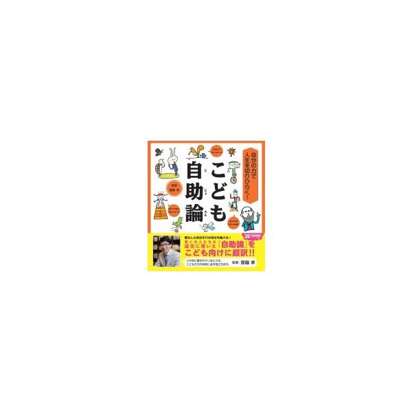 発売日:2018年06月 / ジャンル:文芸 / フォーマット:本 / 出版社:日本図書センター現代資料出版事業部 / 発売国:日本 / ISBN:9784284204286 / アーティストキーワード:齋藤孝 サイトウタカシ内容詳細:努力...