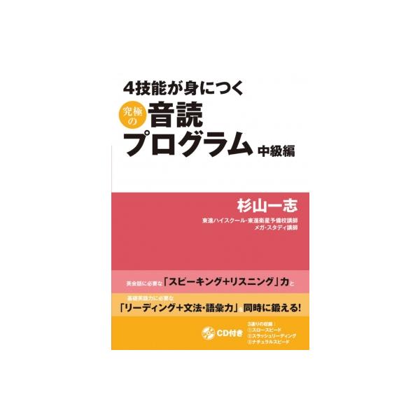 発売日:2018年06月 / ジャンル:語学・教育・辞書 / フォーマット:本 / 出版社:Ibcパブリッシング / 発売国:日本 / ISBN:9784794605467 / アーティストキーワード:杉山一志 内容詳細:英会話に必要な「ス...