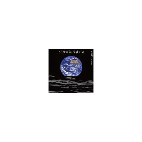 発売日:2018年06月 / ジャンル:物理・科学・医学 / フォーマット:本 / 出版社:クレヴィス / 発売国:日本 / ISBN:9784909532091 / アーティストキーワード:渡部潤一 内容詳細:２０１８年、創立６０周年を迎...