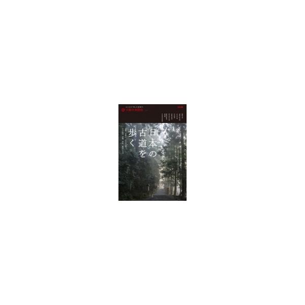 発売日:2018年08月 / ジャンル:哲学・歴史・宗教 / フォーマット:ムック / 出版社:平凡社 / 発売国:日本 / ISBN:9784582945867 / アーティストキーワード:太陽の地図帖編集部 タイヨウノチズチョウヘンシュ...