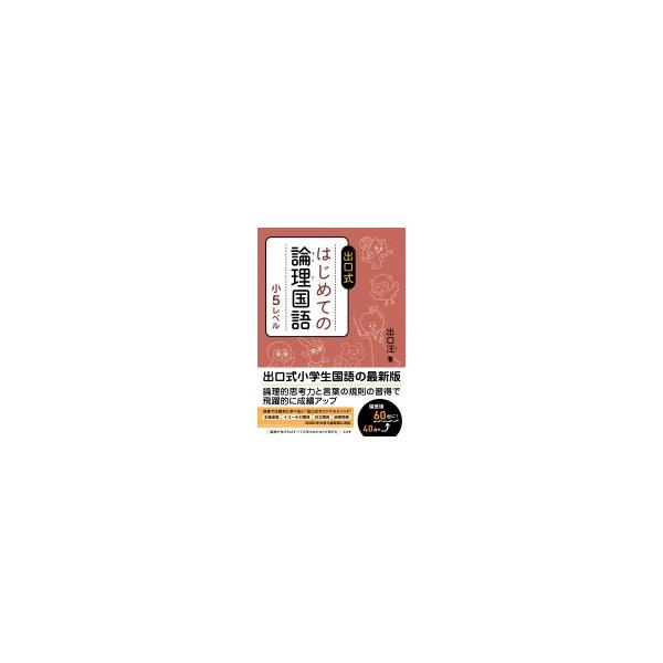 発売日:2018年11月 / ジャンル:語学・教育・辞書 / フォーマット:全集・双書 / 出版社:水王舎 / 発売国:日本 / ISBN:9784864700511 / アーティストキーワード:出口汪 HiroshiDeguchi　Deg...