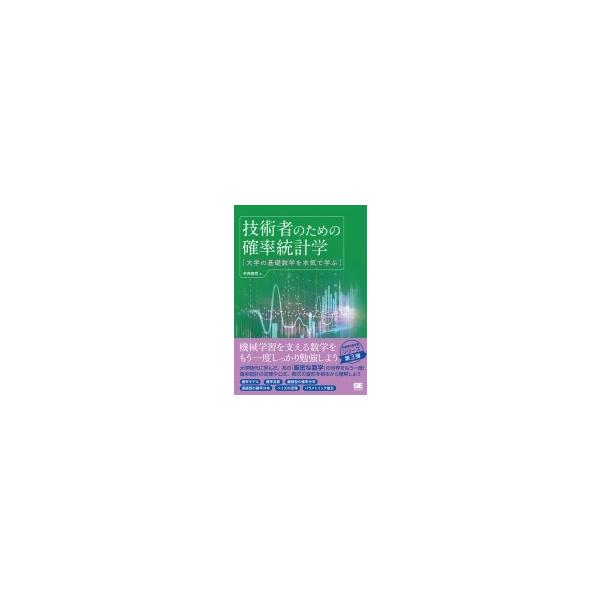 発売日:2018年09月 / ジャンル:物理・科学・医学 / フォーマット:本 / 出版社:翔泳社 / 発売国:日本 / ISBN:9784798157863 / アーティストキーワード:中井悦司 内容詳細:「技術者のための」と冠した数学書...