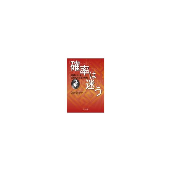 発売日:2018年08月 / ジャンル:物理・科学・医学 / フォーマット:本 / 出版社:共立出版 / 発売国:日本 / ISBN:9784320113398 / アーティストキーワード:Prakash Gorroochurn 内容詳細:...