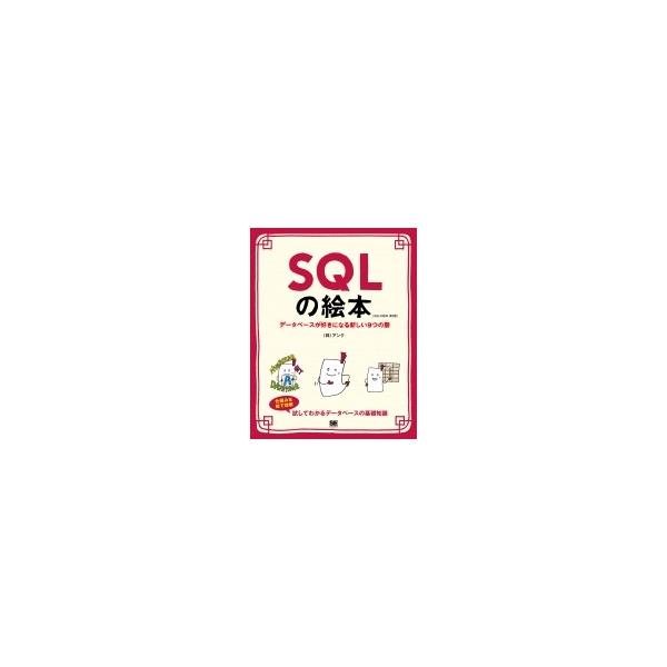 発売日:2018年08月 / ジャンル:建築・理工 / フォーマット:本 / 出版社:翔泳社 / 発売国:日本 / ISBN:9784798155142 / アーティストキーワード:株式会社アンク 内容詳細:仕組みを絵で理解。試してわかるデ...