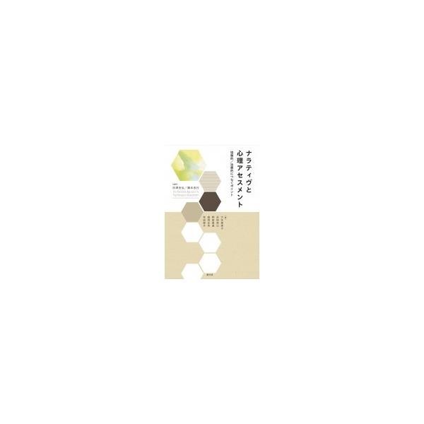 発売日:2018年09月 / ジャンル:哲学・歴史・宗教 / フォーマット:本 / 出版社:創元社 / 発売国:日本 / ISBN:9784422116822 / アーティストキーワード:田澤安弘 内容詳細:「何か知りたいことや気になること...