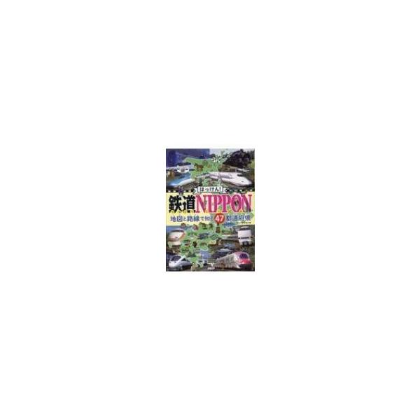 発売日:2018年09月 / ジャンル:哲学・歴史・宗教 / フォーマット:本 / 出版社:Php研究所 / 発売国:日本 / ISBN:9784569787947 / アーティストキーワード:ヴィトゲン社 内容詳細:あなたのまちの鉄道のこ...