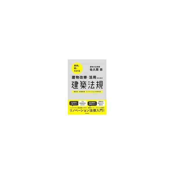 発売日:2018年09月 / ジャンル:建築・理工 / フォーマット:本 / 出版社:学芸出版社 / 発売国:日本 / ISBN:9784761526870 / アーティストキーワード:佐久間悠 内容詳細:無駄なコストを抑え、円滑に事業を進...