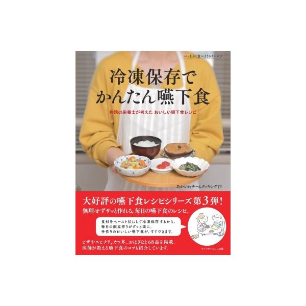 発売日:2018年09月 / ジャンル:実用・ホビー / フォーマット:本 / 出版社:ライフサイエンス出版 / 発売国:日本 / ISBN:9784897753805 / アーティストキーワード:あかいわチームクッキング 内容詳細:シリー...