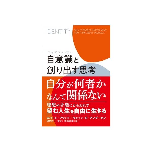 発売日:2018年09月 / ジャンル:ビジネス・経済 / フォーマット:本 / 出版社:Ｅｖｏｌｖｉｎｇ / 発売国:日本 / ISBN:9784908148170 / アーティストキーワード:ロバート・フリッツ