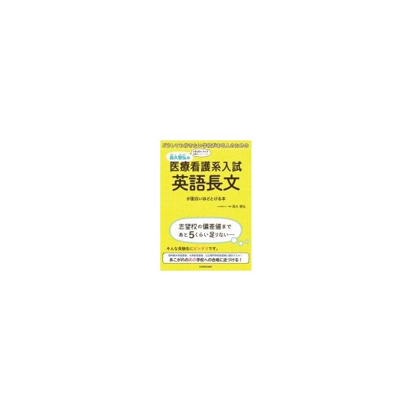 発売日:2018年11月 / ジャンル:語学・教育・辞書 / フォーマット:本 / 出版社:Kadokawa / 発売国:日本 / ISBN:9784046020468 / アーティストキーワード:高久智弘