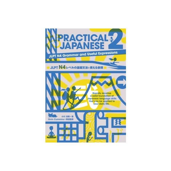 発売日:2018年09月 / ジャンル:語学・教育・辞書 / フォーマット:本 / 出版社:Ibcパブリッシング / 発売国:日本 / ISBN:9784794605610 / アーティストキーワード:小川清美 内容詳細:目次:第１章　名詞...