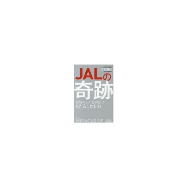 発売日:2018年10月 / ジャンル:ビジネス・経済 / フォーマット:本 / 出版社:致知出版社 / 発売国:日本 / ISBN:9784800911896 / アーティストキーワード:大田嘉仁 内容詳細:目次:第１章　縁に導かれて/ ...