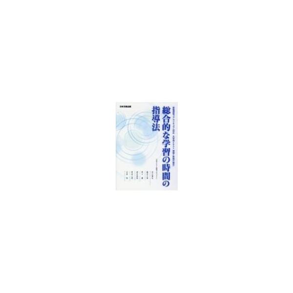 発売日:2018年10月 / ジャンル:語学・教育・辞書 / フォーマット:本 / 出版社:日本文教出版 / 発売国:日本 / ISBN:9784536601061 / アーティストキーワード:大学テキスト開発プロジェクト 内容詳細:目次:...