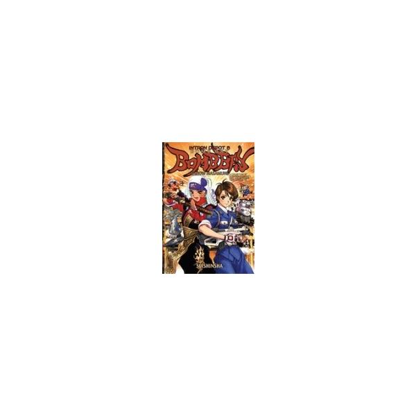発売日:2018年10月 / ジャンル:コミック / フォーマット:本 / 出版社:青心社 / 発売国:日本 / ISBN:9784878924194 / アーティストキーワード:士郎正宗  / タイトルキーワード:イントロンデポ ボンベイ...