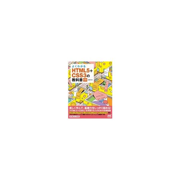 発売日:2018年12月 / ジャンル:建築・理工 / フォーマット:本 / 出版社:マイナビ出版 / 発売国:日本 / ISBN:9784839965471 / アーティストキーワード:大藤幹 内容詳細:楽しく学んで、基礎力をしっかり固め...