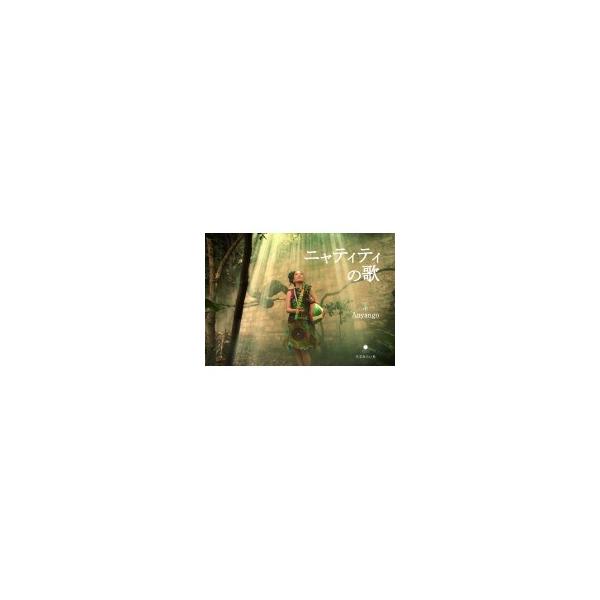 発売日:2018年12月 / ジャンル:文芸 / フォーマット:本 / 出版社:学芸みらい社 / 発売国:日本 / ISBN:9784908637940 / アーティストキーワード:アニャンゴ 内容詳細:目次:モンバサ・ナイト・エクスプレス...