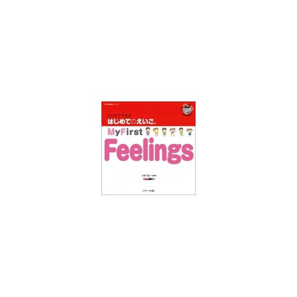 発売日:2018年11月 / ジャンル:語学・教育・辞書 / フォーマット:本 / 出版社:J リサーチ出版 / 発売国:日本 / ISBN:9784863924116 / アーティストキーワード:リサ・ヴォート 内容詳細:かわいいイラスト...