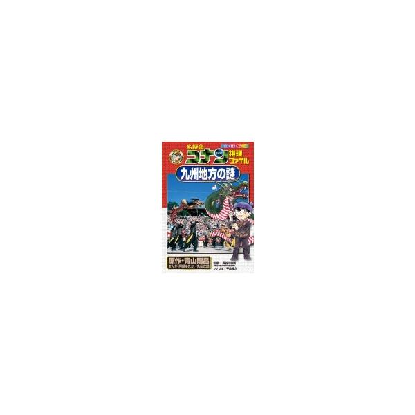 発売日:2018年12月 / ジャンル:哲学・歴史・宗教 / フォーマット:全集・双書 / 出版社:小学館 / 発売国:日本 / ISBN:9784092966727 / アーティストキーワード:青山剛昌 アオヤマゴウショウ / タイトルキ...
