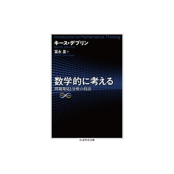 発売日:2018年12月 / ジャンル:物理・科学・医学 / フォーマット:文庫 / 出版社:筑摩書房 / 発売国:日本 / ISBN:9784480098986 / アーティストキーワード:キース・デブリン 内容詳細:解決法のテンプレがな...