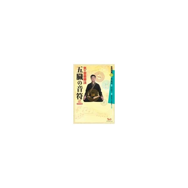 発売日:2018年12月 / ジャンル:実用・ホビー / フォーマット:本 / 出版社:ビイング・ネット・プレス / 発売国:日本 / ISBN:9784908055188 / アーティストキーワード:張明亮 内容詳細:音楽で養生する峨眉気...