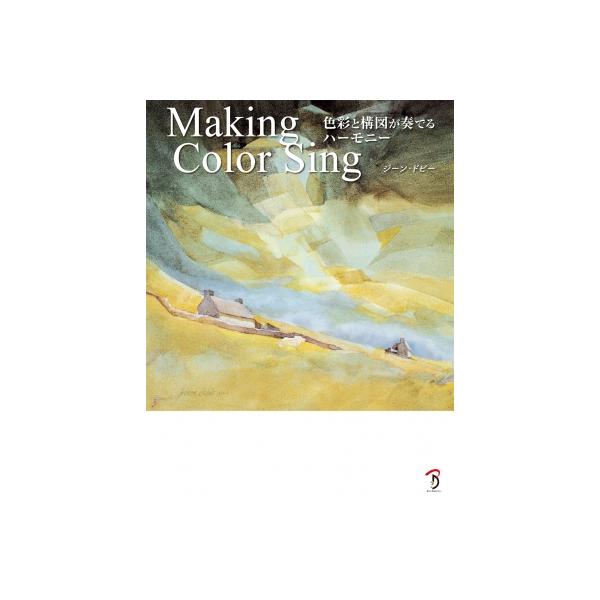 発売日:2018年12月 / ジャンル:アート・エンタメ / フォーマット:本 / 出版社:ボーンデジタル / 発売国:日本 / ISBN:9784862464361 / アーティストキーワード:ジーン・ドビー 内容詳細:なぜ！？描きたいこ...