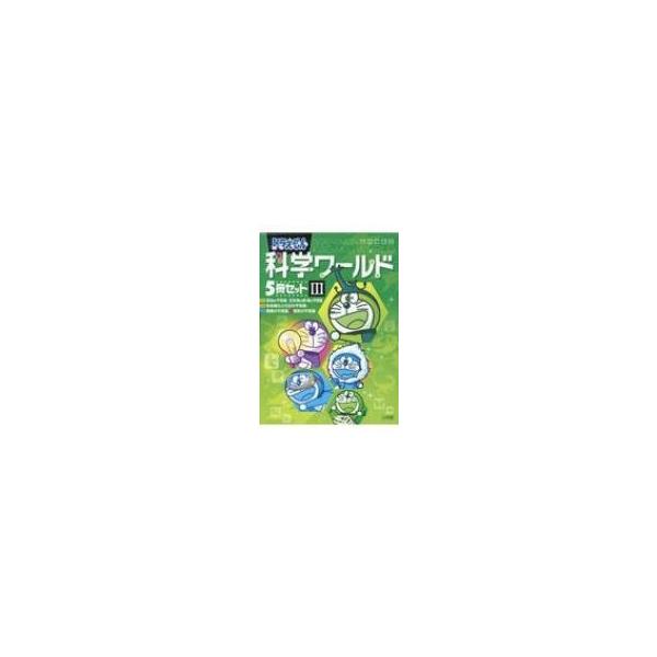 発売日:2018年11月 / ジャンル:物理・科学・医学 / フォーマット:全集・双書 / 出版社:小学館 / 発売国:日本 / ISBN:9784092599420 / アーティストキーワード:Book ブック 書籍
