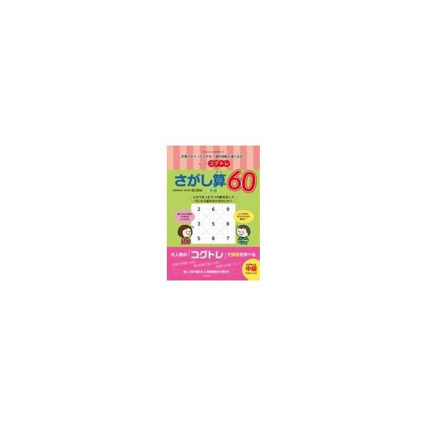 発売日:2018年12月 / ジャンル:物理・科学・医学 / フォーマット:本 / 出版社:東洋館出版社 / 発売国:日本 / ISBN:9784491036199 / アーティストキーワード:宮口幸治