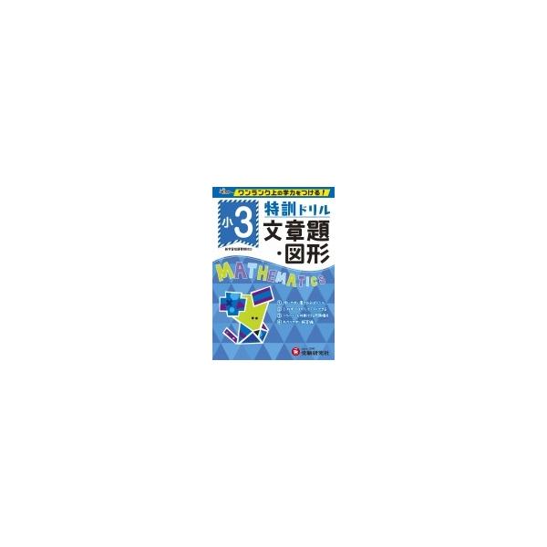 発売日:2018年12月 / ジャンル:物理・科学・医学 / フォーマット:全集・双書 / 出版社:受験研究社 / 発売国:日本 / ISBN:9784424203421 / アーティストキーワード:総合学習指導研究会