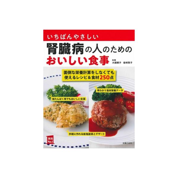発売日:2019年01月 / ジャンル:実用・ホビー / フォーマット:本 / 出版社:主婦の友社 / 発売国:日本 / ISBN:9784074343201 / アーティストキーワード:大越郷子 内容詳細:面倒な栄養計算をしなくても使える...
