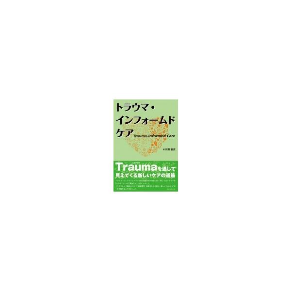 発売日:2018年12月 / ジャンル:物理・科学・医学 / フォーマット:本 / 出版社:精神看護出版 / 発売国:日本 / ISBN:9784862940629 / アーティストキーワード:川野雅資 内容詳細:トラウマ・インフォームドケ...