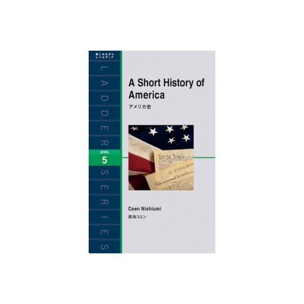 発売日:2018年12月 / ジャンル:語学・教育・辞書 / フォーマット:本 / 出版社:Ibcパブリッシング / 発売国:日本 / ISBN:9784794605696 / アーティストキーワード:西海コエン 内容詳細:アメリカの歴史を...