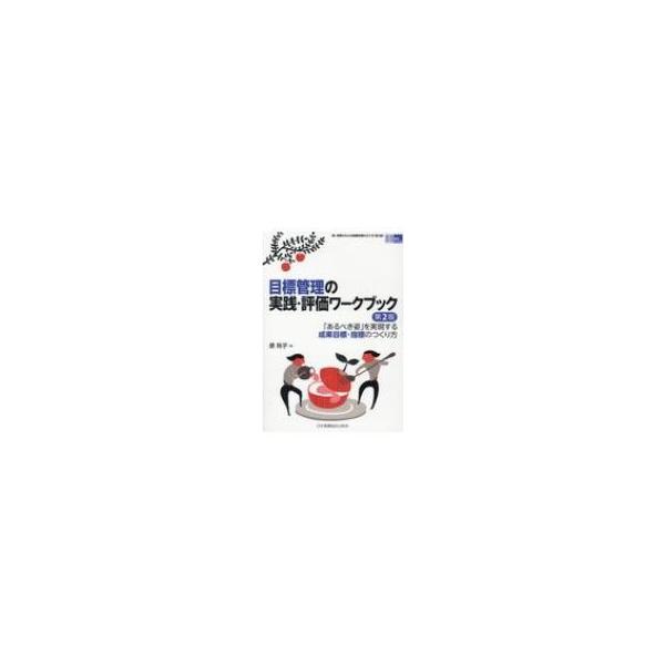 発売日:2018年12月 / ジャンル:物理・科学・医学 / フォーマット:本 / 出版社:日本看護協会出版会 / 発売国:日本 / ISBN:9784818021396 / アーティストキーワード:原玲子 内容詳細:「現状分析の方法」「部...