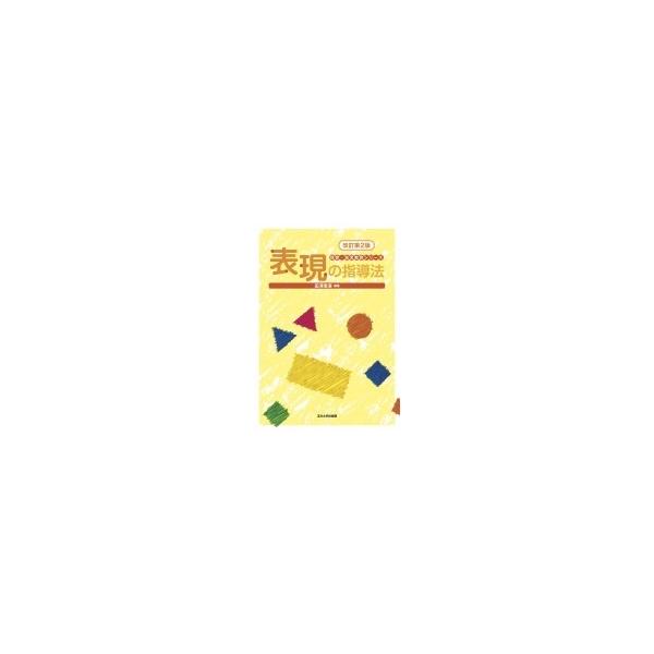 発売日:2019年02月 / ジャンル:語学・教育・辞書 / フォーマット:全集・双書 / 出版社:玉川大学出版部 / 発売国:日本 / ISBN:9784472405679 / アーティストキーワード:田澤里喜 内容詳細:２０１４年初版の...