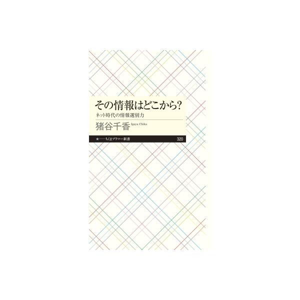 発売日:2019年02月 / ジャンル:社会・政治 / フォーマット:新書 / 出版社:筑摩書房 / 発売国:日本 / ISBN:9784480683465 / アーティストキーワード:猪谷千香 内容詳細:私たちはいつの間にかインターネット...