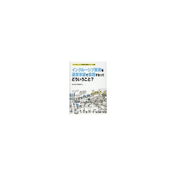 発売日:2018年12月 / ジャンル:語学・教育・辞書 / フォーマット:本 / 出版社:学事出版 / 発売国:日本 / ISBN:9784761925178 / アーティストキーワード:青山新吾 内容詳細:私たちは違うからこそ、つながる...